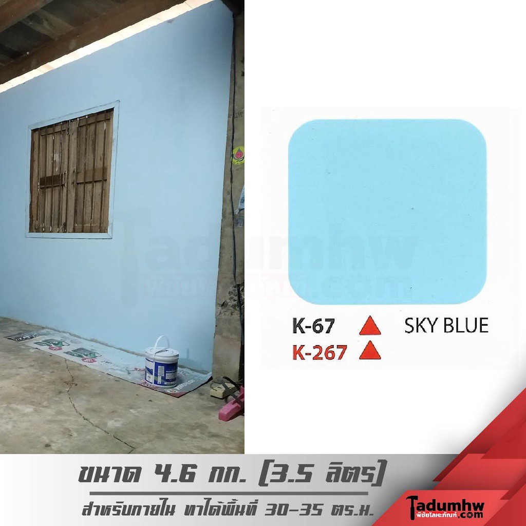 KINZO (3.5 ลิตร) สีน้ำทาบ้าน สีทาบ้าน และสีทาฝ้าเพดาน ทาภายใน ขนาด 4.6 กก. หรือ 1 แกลลอน ...