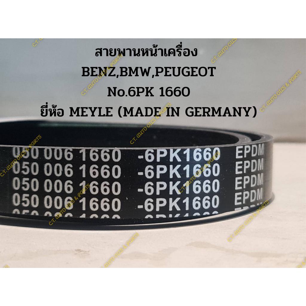 สายพานหน้าเครื่อง BENZ,BMW,PEUGEOT No.6PK 1660 ยี่ห้อ MEYLE (MADE IN GERMANY) | Shopee Thailand