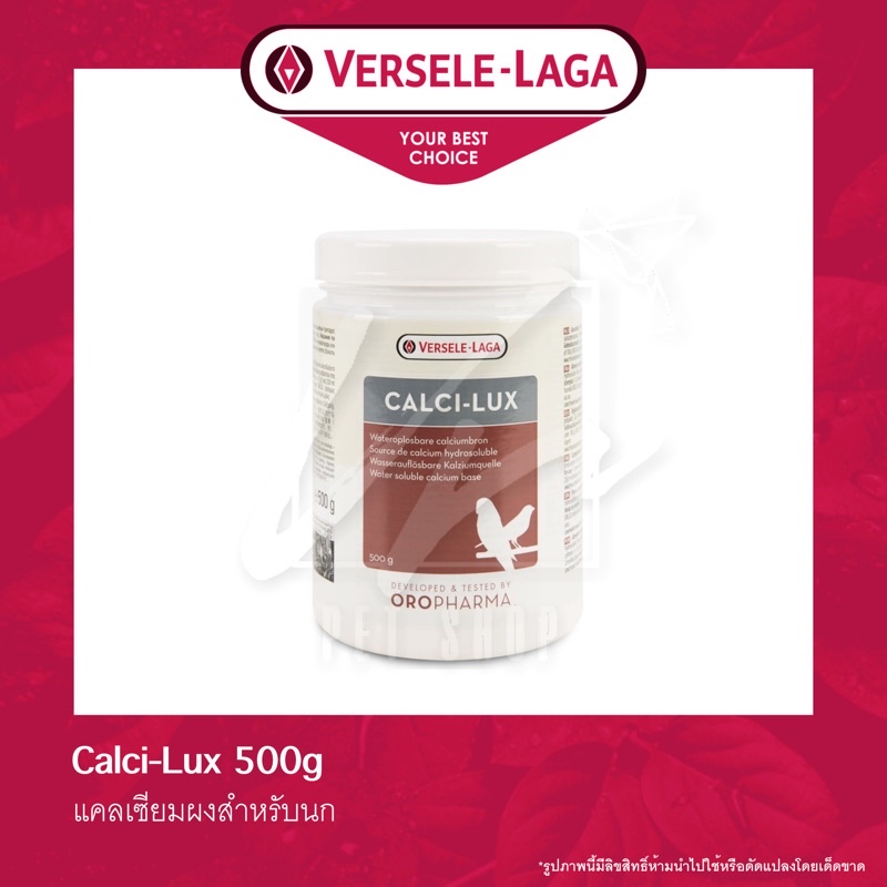 Calci-Lux แคลซิลักส์ 500g (แคลเซียมผงสำหรับนก) ***สินค้าจัดส่งจากประเทศไทย*** | Shopee Thailand