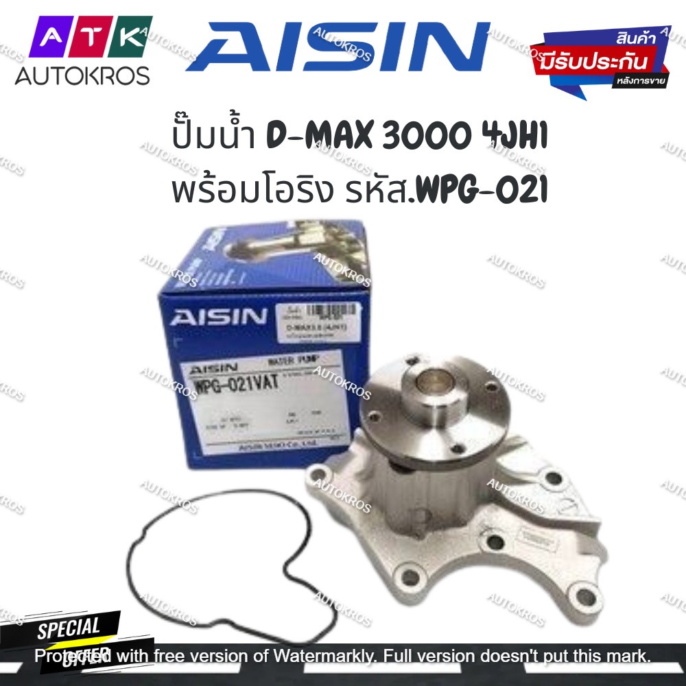AISIN ปั๊มน้ำ D-MAX 3000 4JH1 พร้อมโอริง รหัส.WPG-021 | Shopee Thailand