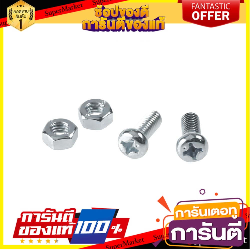สกรูเกลียวมิลน็อต JP 6X15 มม. 25 ตัว สกรู, น๊อตและแหวน MACHINE SCREW WITH NUT JP FITT 6X15MM ...