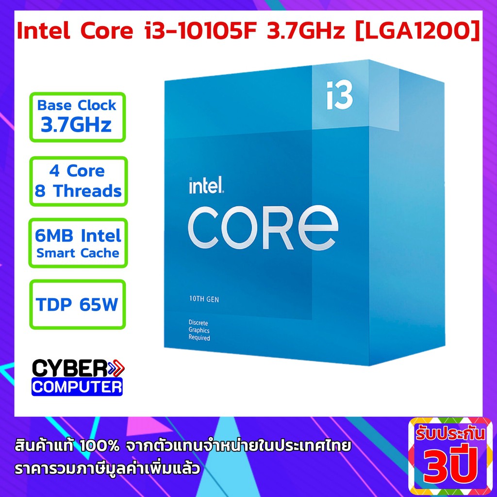 CPU Intel Core i3-10105F 3.7GHz [LGA1200] | Shopee Thailand