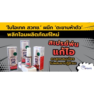 สเปรย์แก้ไอ ตราตะขาบห้าตัว 20 ml TAKABB Anti-Cough Mouth Spray | Shopee ...