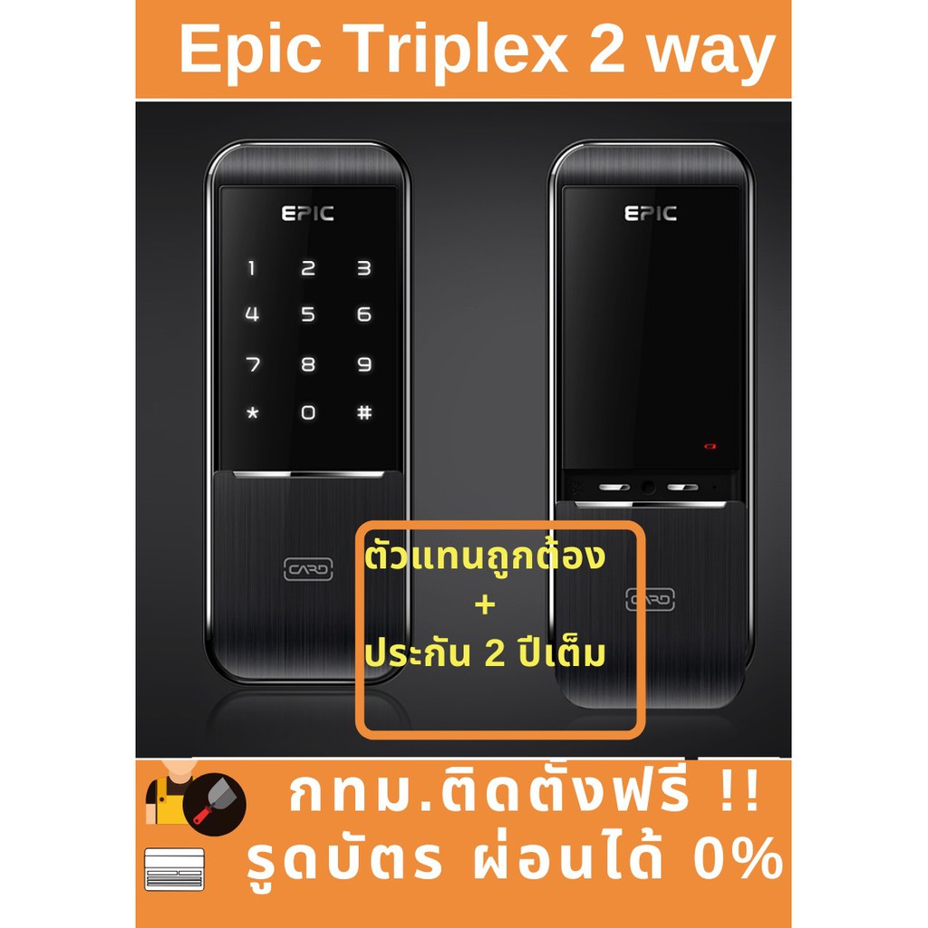 (กทม.ติดตั้งด่วนใน2ชั่วโมง)Digital Door Lock EPIC Triplex 2 ways กลอน ...