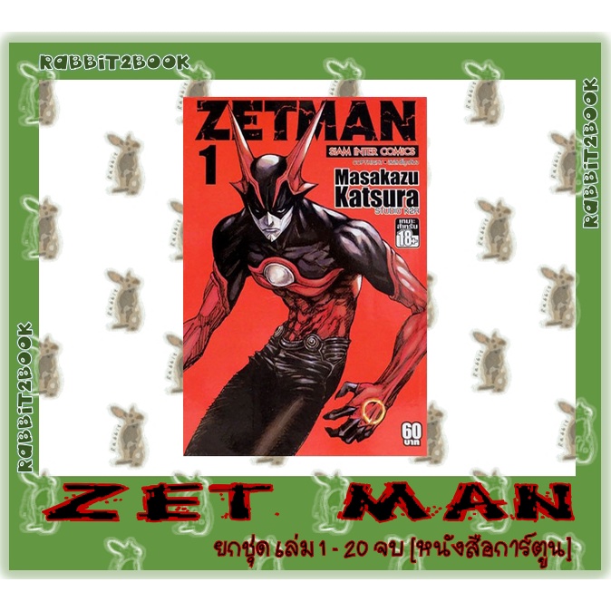 ZETMAN 20 เล่มจบ [ยกชุด] [หนังสือการ์ตูน] | Shopee Thailand