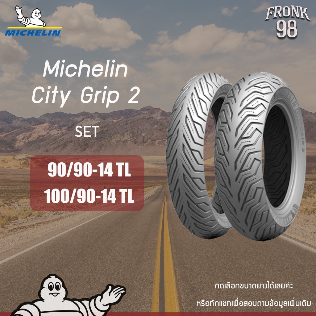 Michelin City Grip 2 (TL) Set 90/90-14+100/90-14 ยางมอเตอร์ไซด์ : PCX | Shopee Thailand