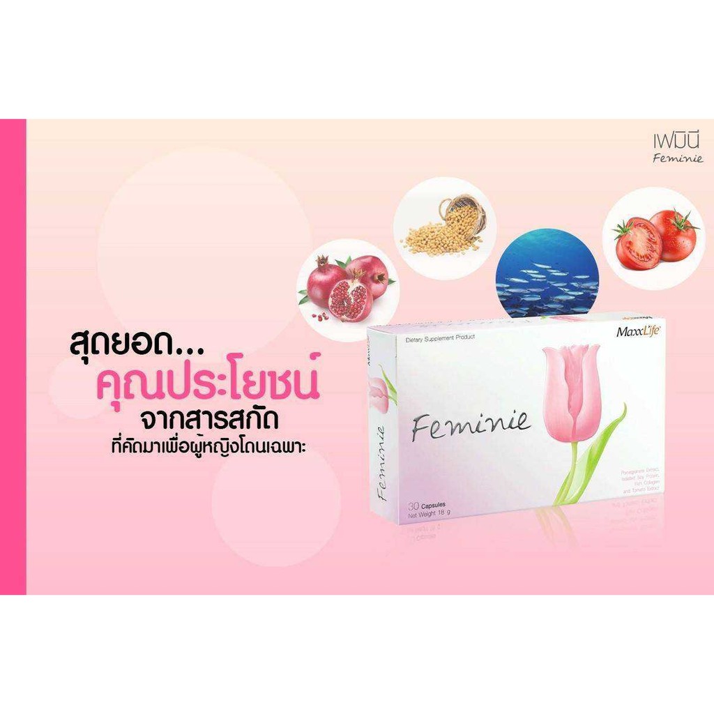 MaxxLife FEMINIE (30เม็ด) อาหารเสริมบำรุงสตรี (พร้อมส่ง) | Shopee Thailand
