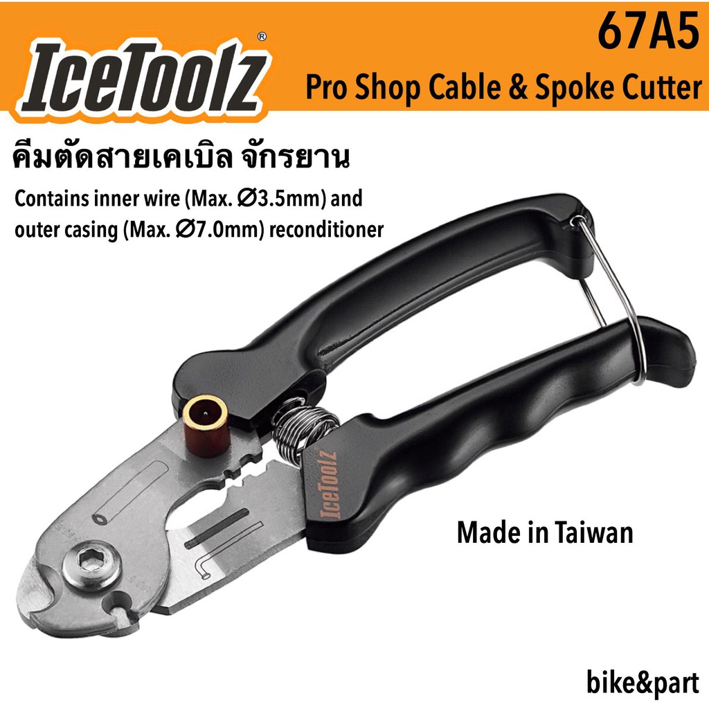 คีมตัดสายเคเบิล จักรยาน IceToolz 67A5 | Shopee Thailand