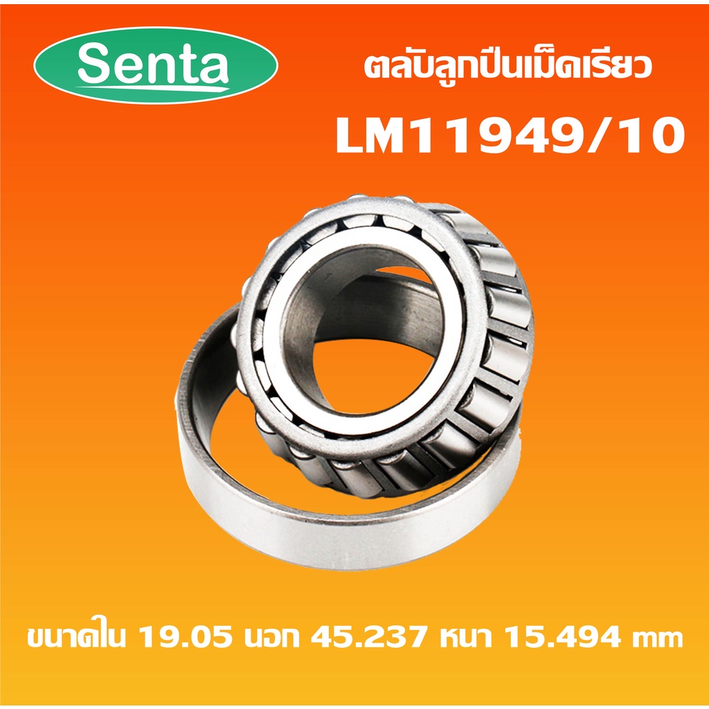 LM11949/10 ตลับลูกปืนเม็ดเรียว LM11949 / 10 ( TAPERED ROLLER BEARINGS ...
