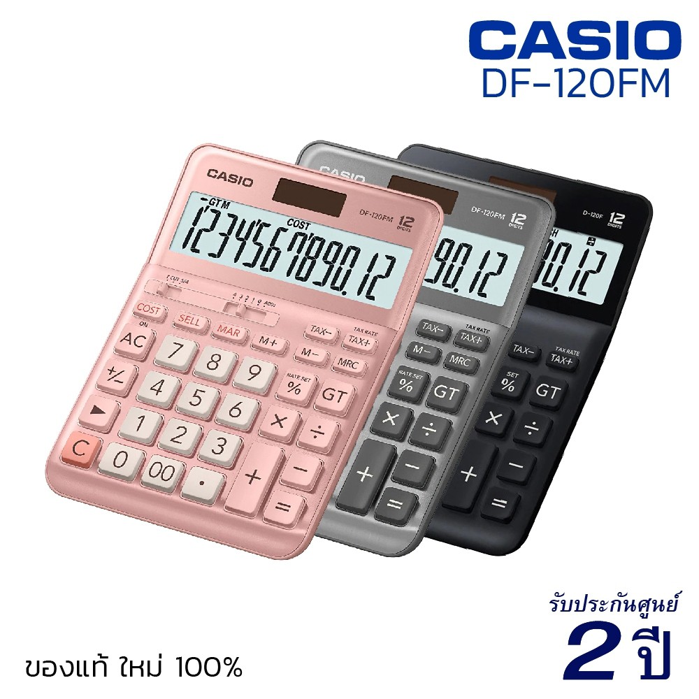 เครื่องคิดเลข CASIO DF-120FM (12 หลัก) คาสิโอ้ ของแท้! รับประกัน 2 ปี เครื่องคิดเลขพกพา เครื่อง ...