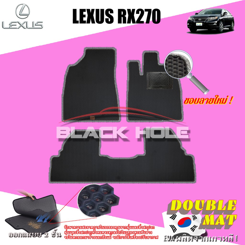 Lexus RX270 2009-2011 พรมรถยนต์เข้ารูป2ชั้นแบบรูรังผึ้ง Blackhole ...