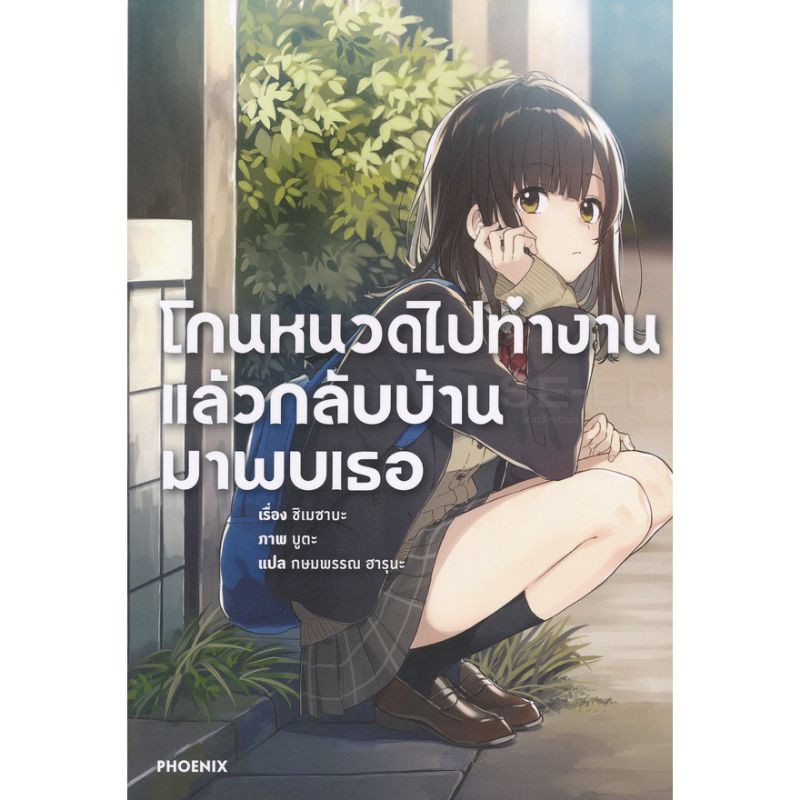 โกนหนวดไปทำงานแล้วกลับบ้านมาพบเธอ เล่ม 1-5 จบ, Another side story มิชิมะ ยูซุฮะ, โกโต ไอริ ภาค ...