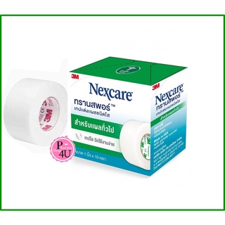 3M Nexcare Transpore เทปแต่งแผล เทปปิดแผล เทปปิดผ้าก๊อส ทรานสพอร์ ความ ...