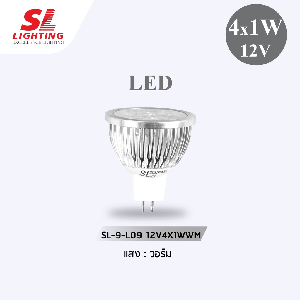 SL LIGHTING | Lamp หลอดไฟ รุ่น SL-9-L09 /12V/4X1W/WM | Shopee Thailand
