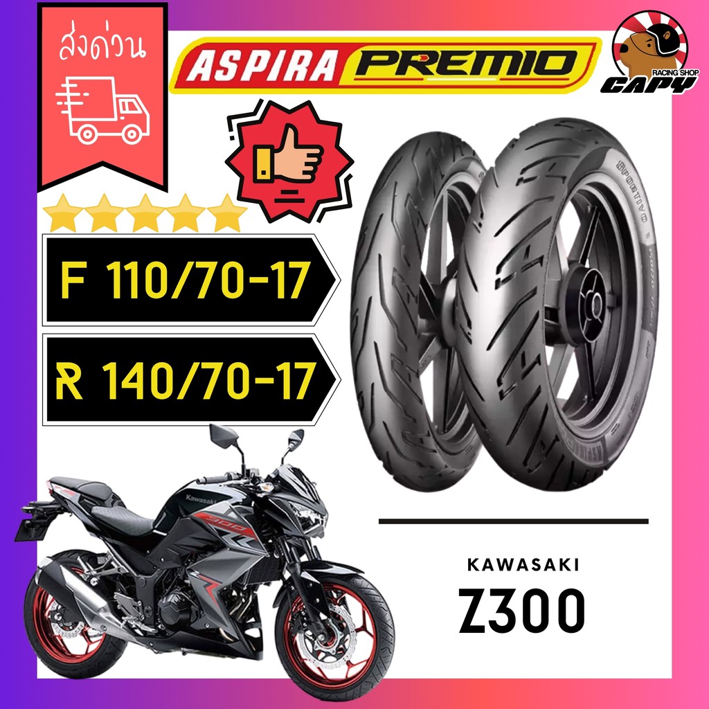 (ยางปี 2023) ยางมอเตอร์ไซค์ Aspira premio Sportivo สำหรับ Z300 ขนาด 110/70-17+140/70-17 (ล้อหน้า ...