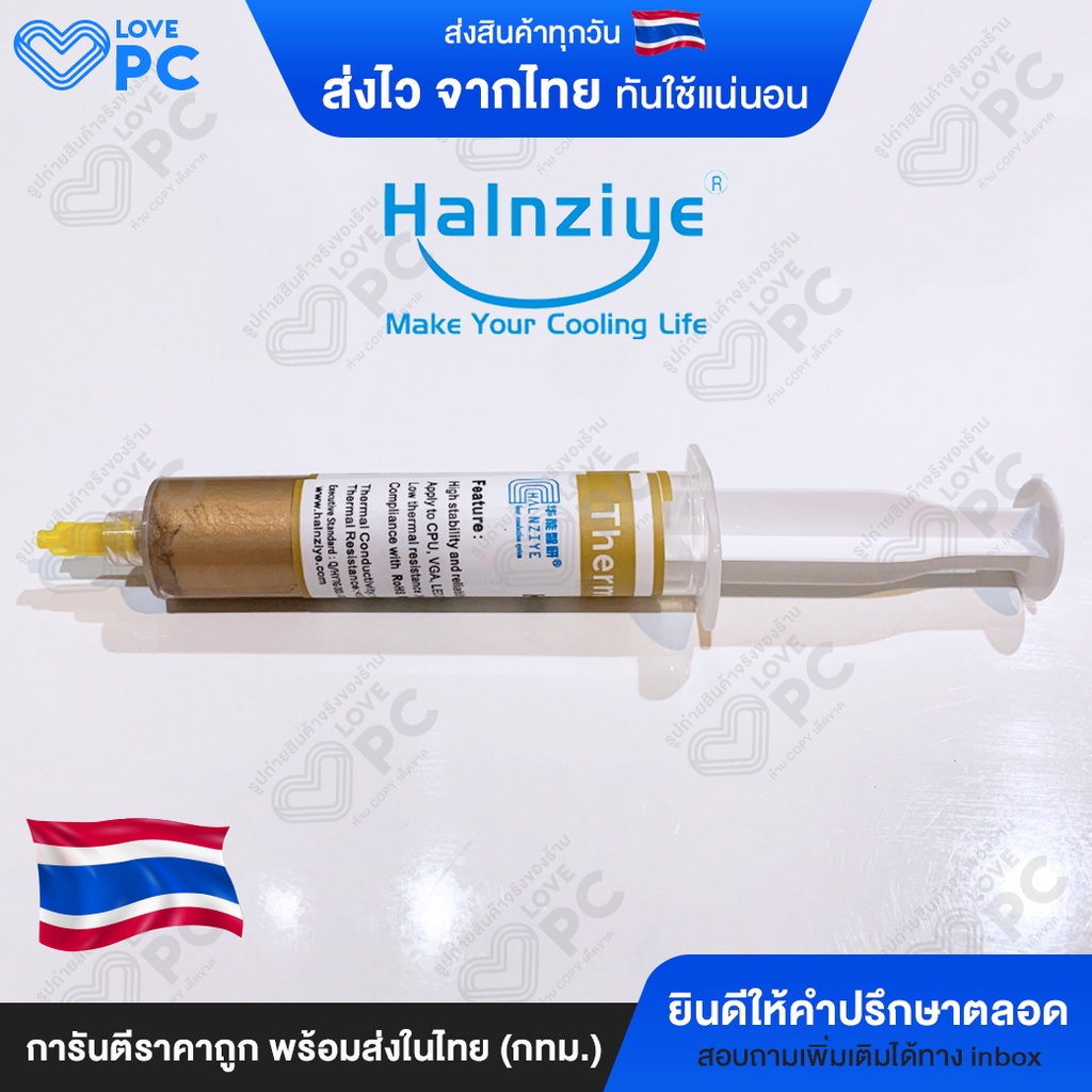 ซิลิโคนระบายความร้อนCPU ยี่ห้อ Halnziye HY610 ขนาดใหญ่ 30g. [สีทอง ...