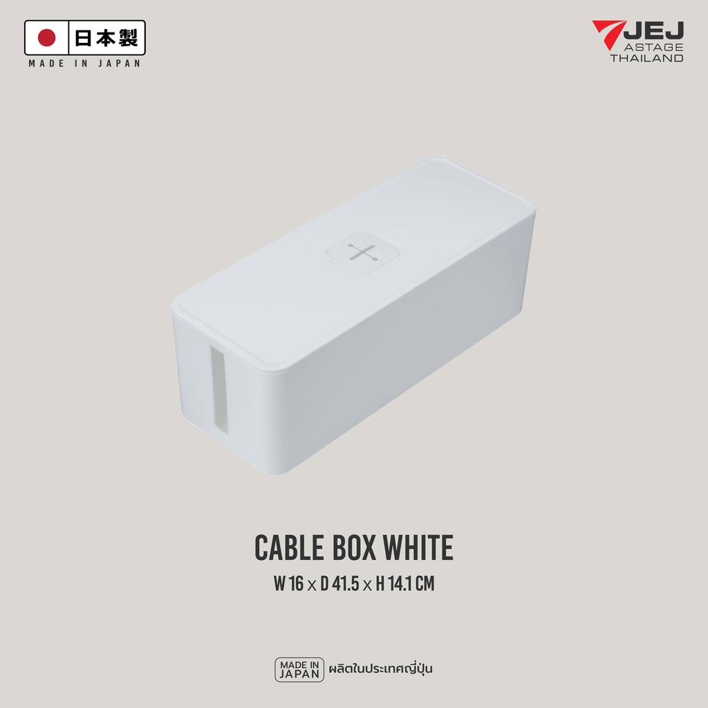 JEJ ASTAGE (Made in Japan) Cable box กล่องเก็บสายไฟ | Shopee Thailand