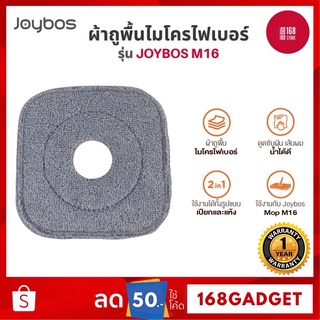 ผ้าม็อบถูพื้น Joybos Square Suspension Mop Pad (Joybos M16) ผ้าถูพื้น ...