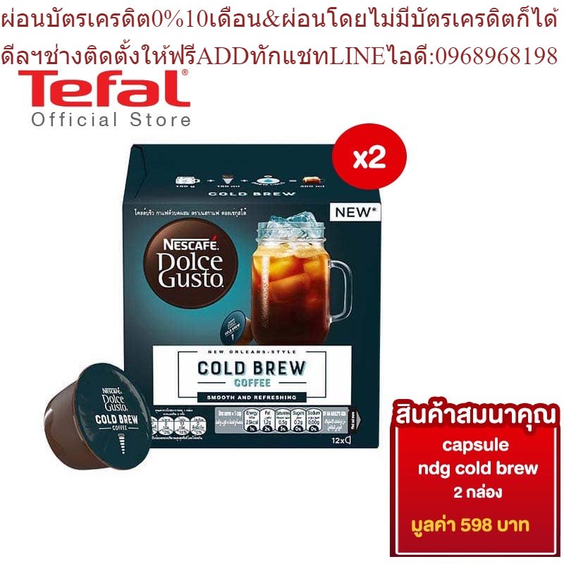 [สมนาคุณ งดจำหน่าย] Nescafe แคปซูลกาแฟ NDG Cold Brew 2 กล่อง | Shopee Thailand