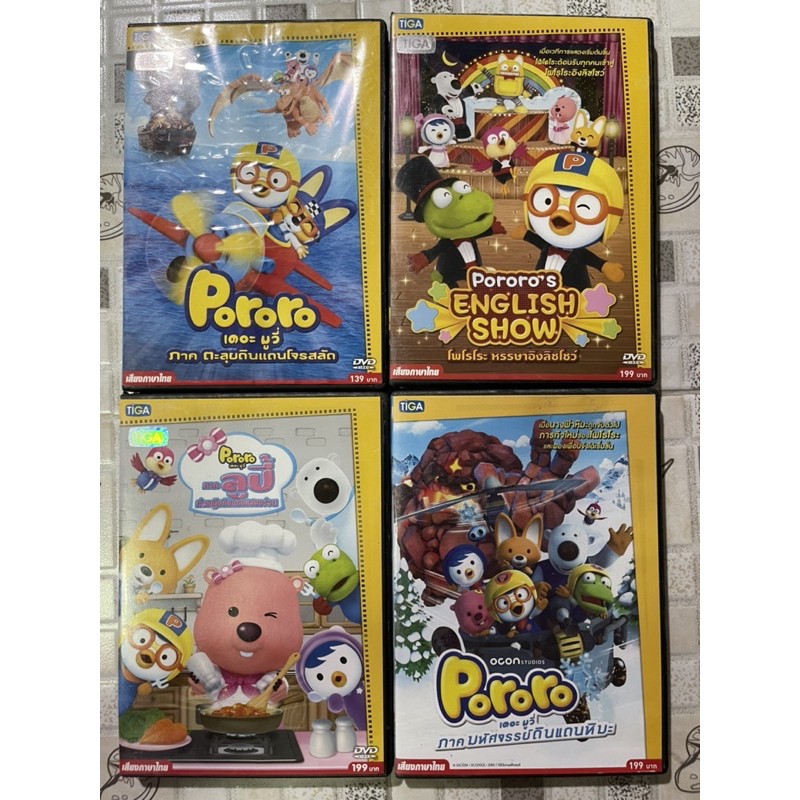 dvd pororo แผ่นแท้ “มือสอง” สภาพดี | Shopee Thailand