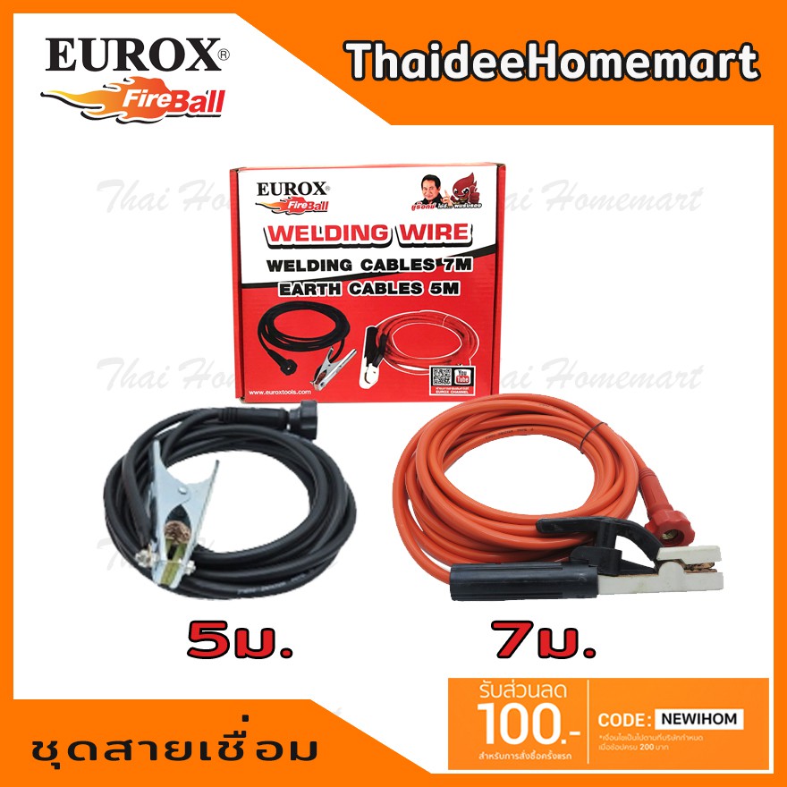 EUROX ชุดสายเชื่อม (สายเชื่อม 7 ม. สายดิน 5 ม.) 05-016-150 | Shopee Thailand