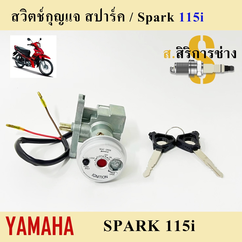 2. Finn,Spark 115i สวิทกุญแจ Spark 115i สวิตช์กุญแจ Spark 115i Key Set ...