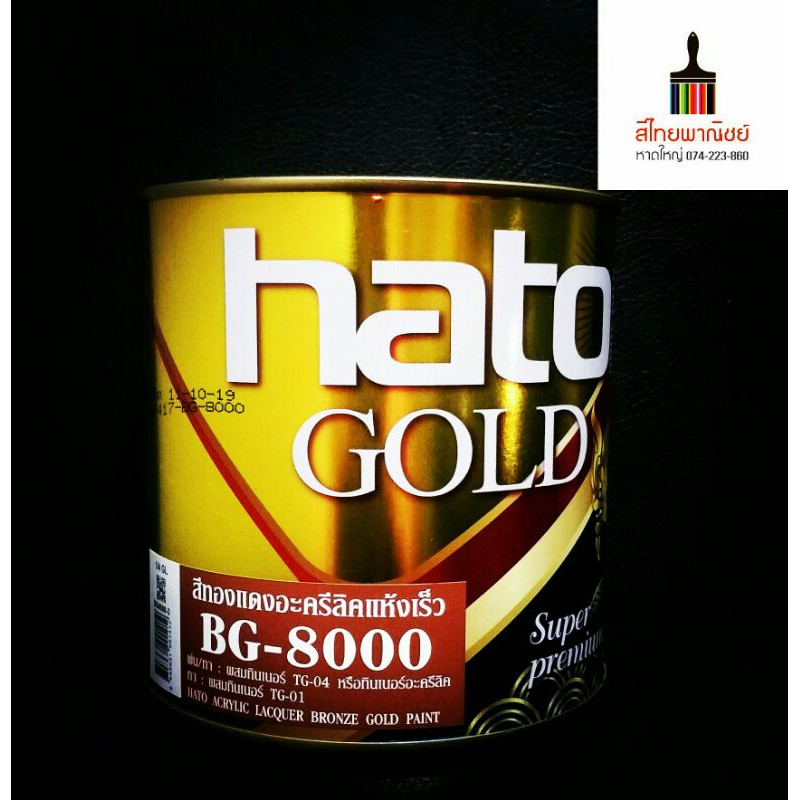 สีพิงค์โกลด์ สีทองแดง อะคริลิคแห้งเร็ว Hato BG-8000 | Shopee Thailand