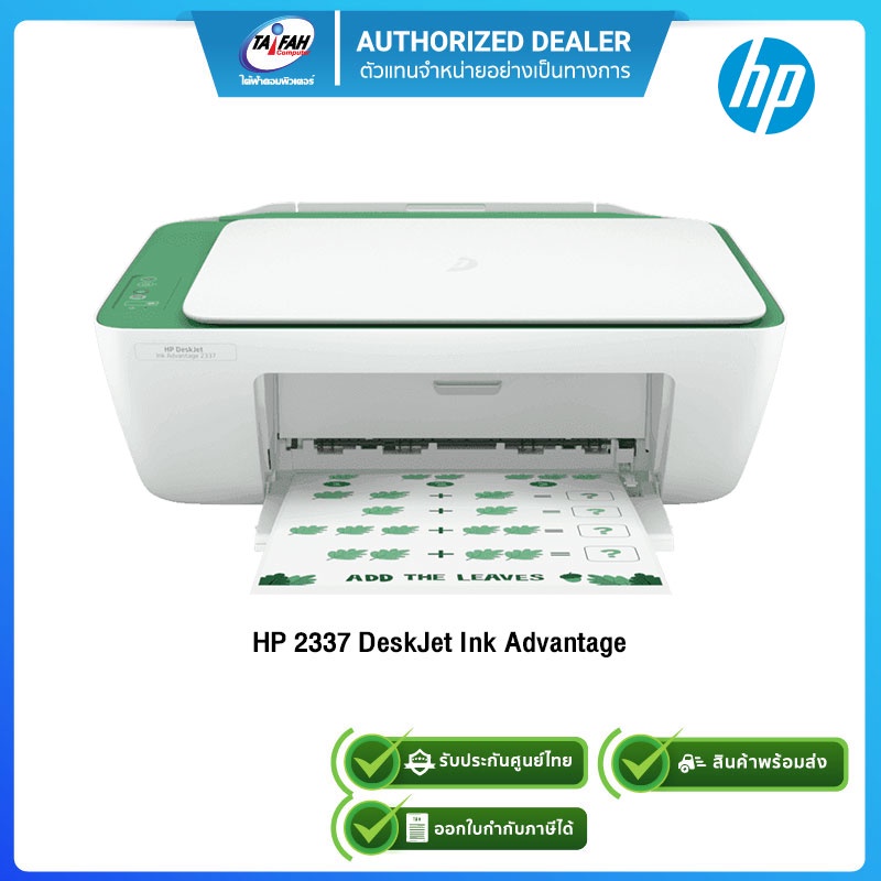 HP 2337 (7WQ07B) DeskJet Ink Advantage พร้อมหมึกแท้ รับประกัน1ปี ...