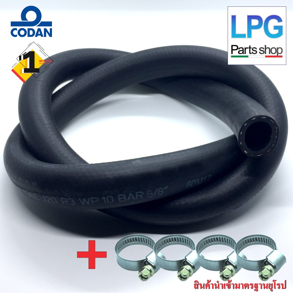 ท่อยางน้ำ 5/8 (CODAN) 1 เมตร (ท่อน้ำต่อหม้อต้มแก๊ส) + เข็มขัดรัด 4 ตัว ...