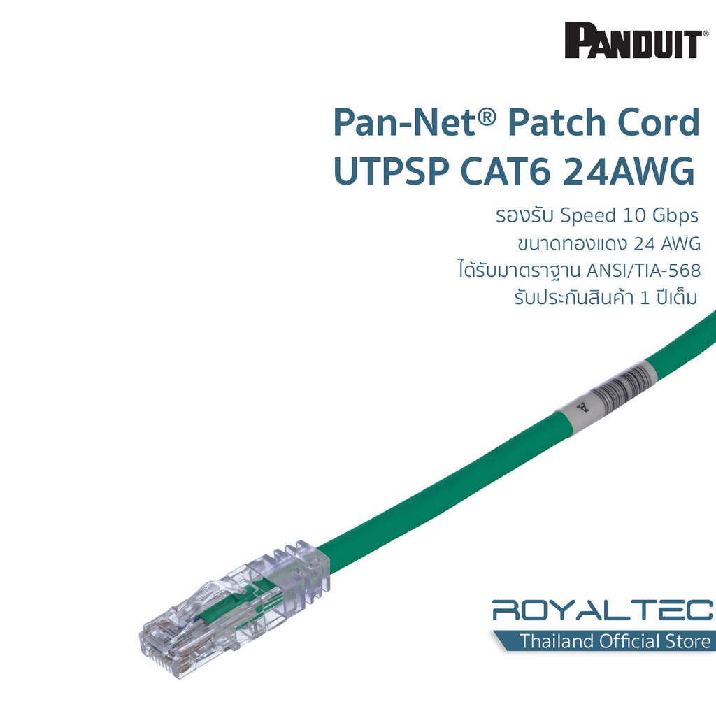 Panduit Pan-Net Patch cord CAT6 24AWG คุณภาพระดับ Datacenter | Shopee Thailand