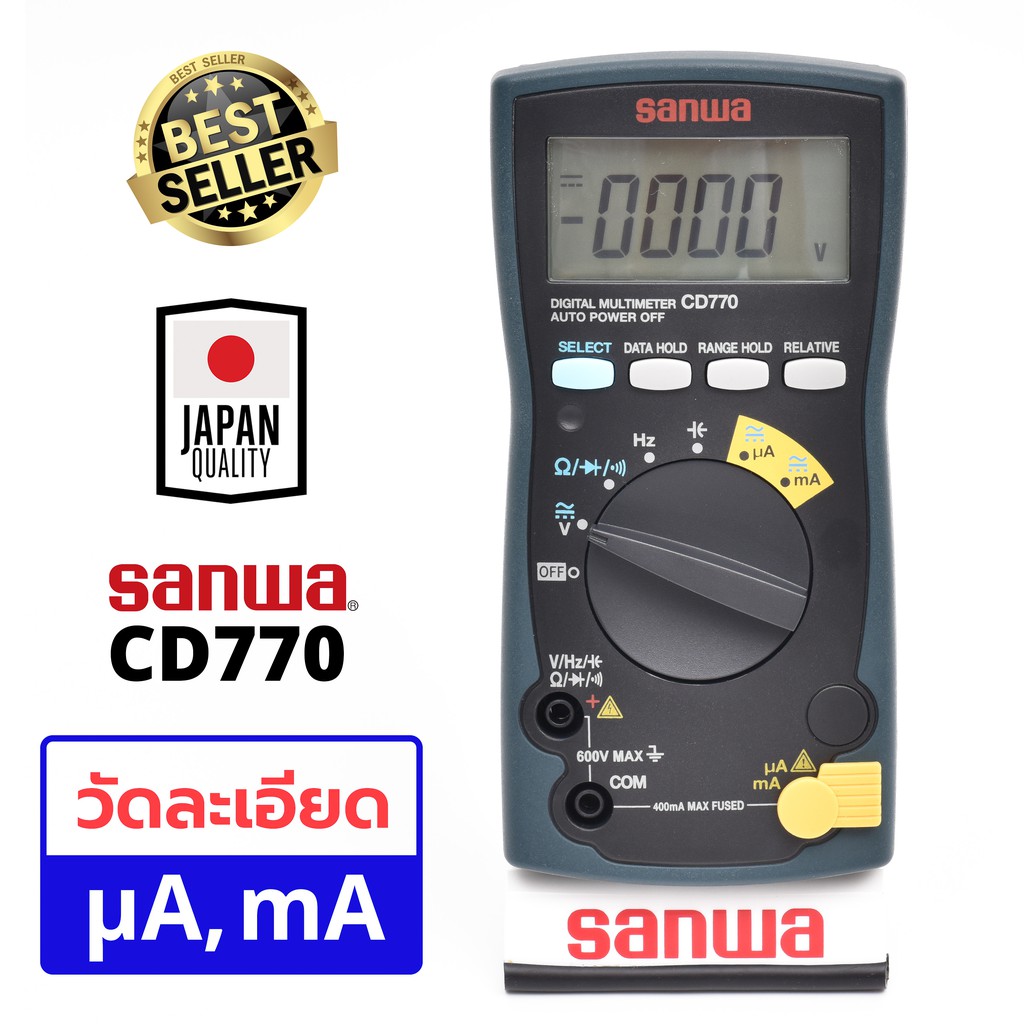 Sanwa CD770 ดิจิตอล มัลติมิเตอร์ AC/DC 600V มาตรฐานญี่ปุ่น ทนทาน ความปลอดภัยสูง ฟิวส์เซรามิก ...