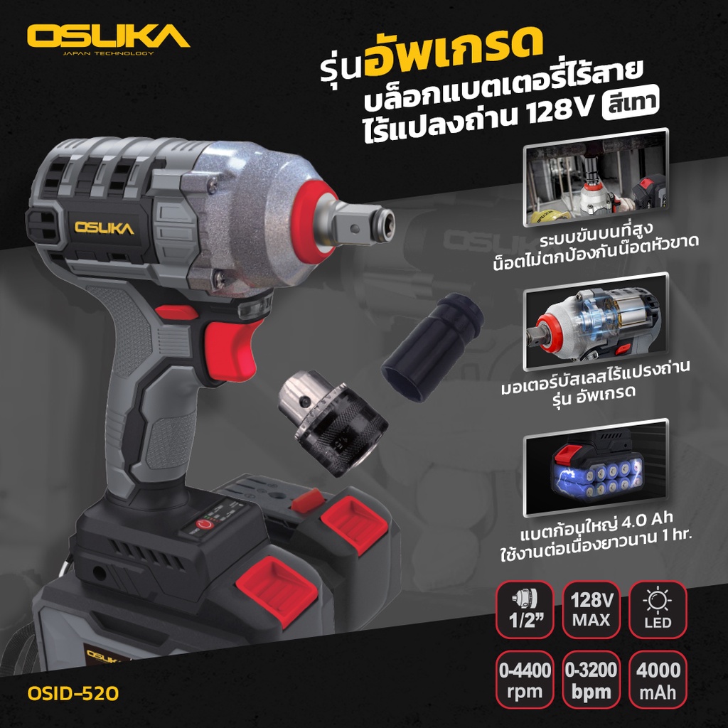 OSUKA บล็อกแบต 128V บล็อคแบต บล็อกแบตไร้สาย รุ่น OSID-420/OSID-520 4000 mAh | Shopee Thailand