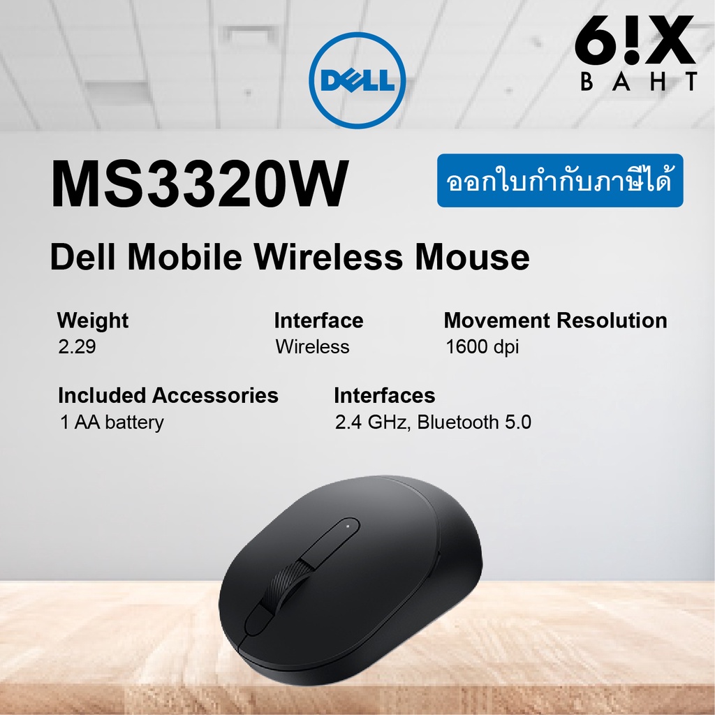 Dell Mobile Wireless Mouse – MS3320W | Shopee Thailand