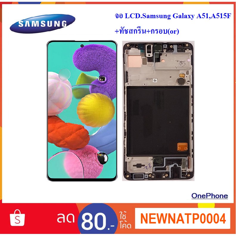 จอ LCD.Samsung Galaxy A51,A515F+ทัชสกรีน+กรอบ(or) | Shopee Thailand