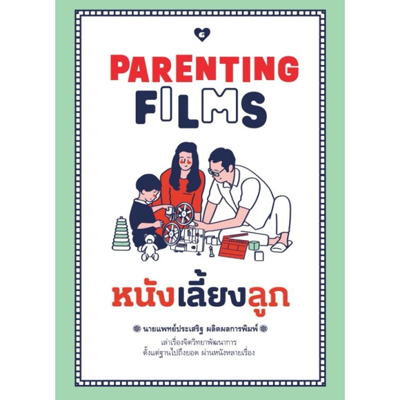 PARENTING FILMS หนังเลี้ยงลูก ผู้เขียน : หมอประเสริฐ ผลิตผลการพิมพ์ ...
