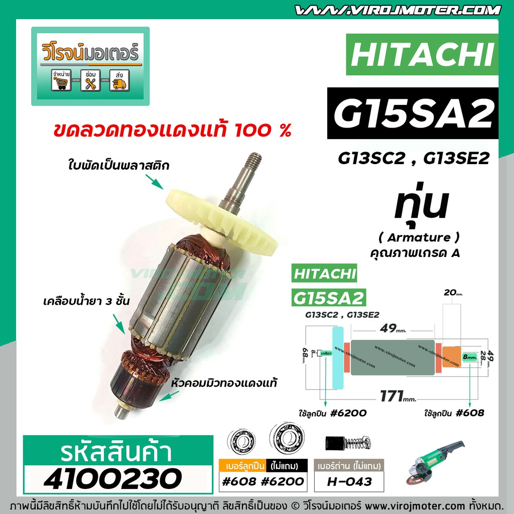 ทุ่นหินเจียร HITACHI G13SC2 , G13SE2 , G15SA , G15SA2 * ทุ่นแบบเต็มแรง ...