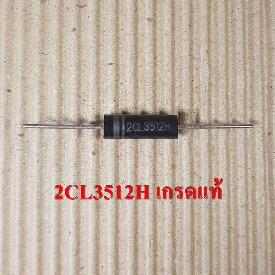 ไดโอดไมโครเวฟ ตัวกลม มี3รุ่น 2CL3512H 2CL4512H T4509 เกรดแท้ อะไหล่ ...