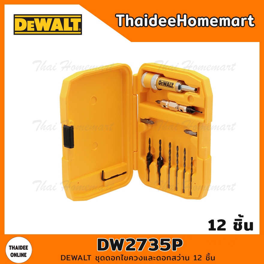 DEWALT ชุดดอกไขควงและดอกสว่าน 12 ชิ้น รุ่น DW2735P | Shopee Thailand