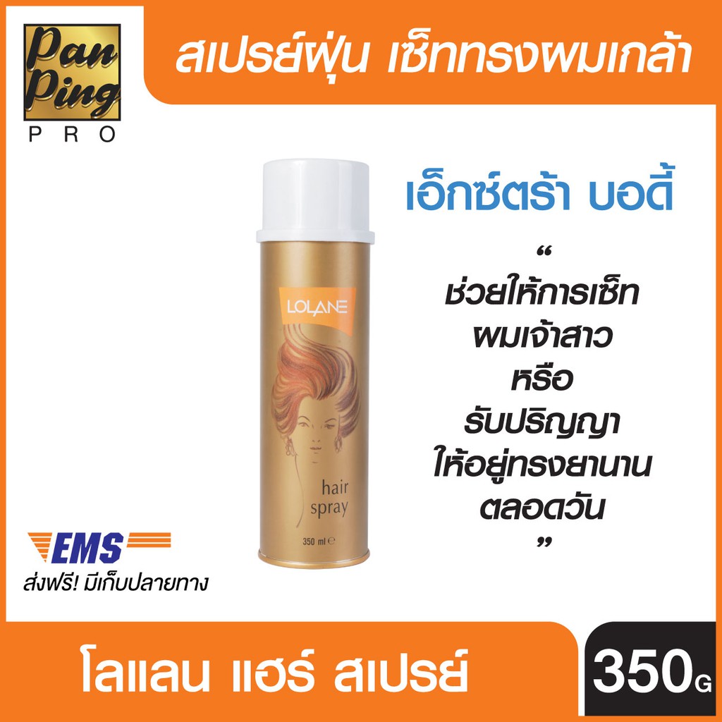 LOLANE HAIR SPRAY 350 ml. (สเปรย์ฝุ่นกระป๋องทอง) โลแลน แฮร์ สเปรย์ 350 มล. | Shopee Thailand