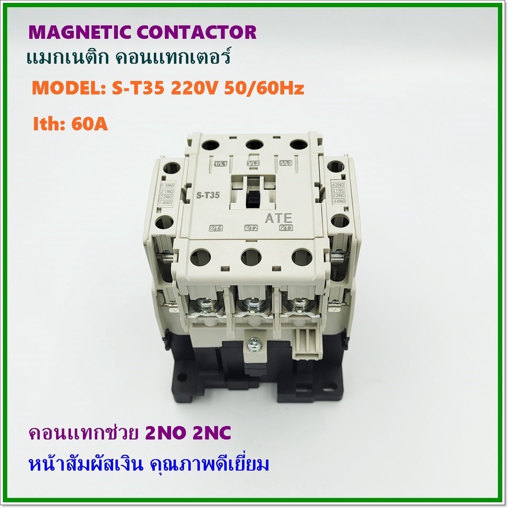 MODEL:S-T35 ATE MAGNETIC CONTACTOR แมกเนติก คอนแทกเตอร์ 220-240V 50 ...