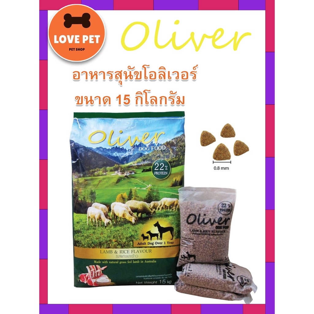 🐶 Oliver dog food อาหารสุนัขสำหรับสุนัขที่มีอายุ 1ปีขึ้นไป ขนาด 15Kg. 🌟 ...