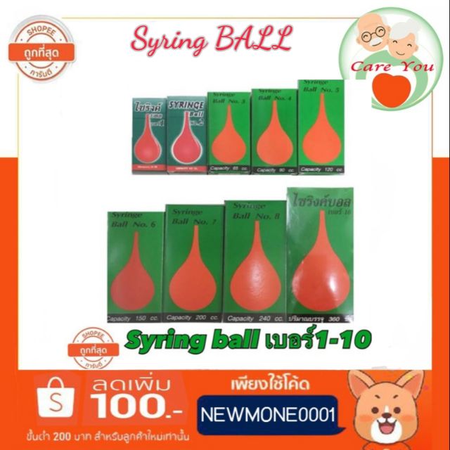 ไซริงบอล Syring BALL ลูกยางแดง ดูดของเหลว เอนกประสงค์ ((มีทุกขนาด ...