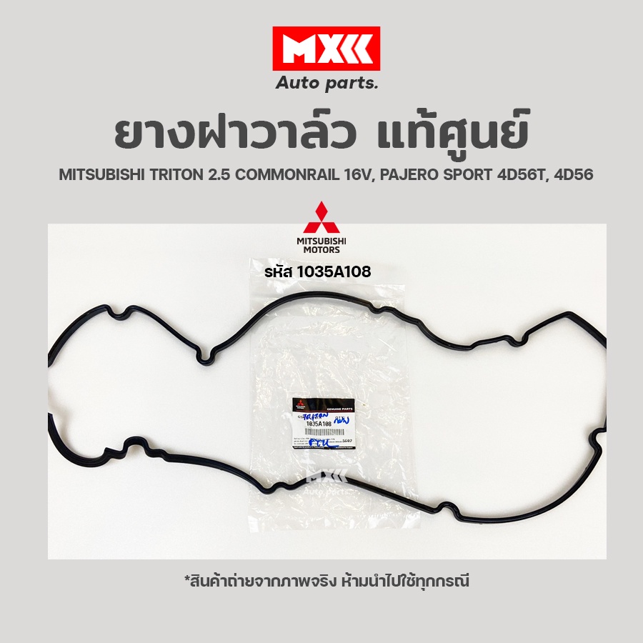 ยางฝาวาล์ว Mitsubishi Triton 2.5 commonrail 16V, Pajero sport 4D56T ...