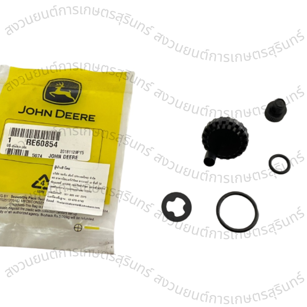 ชุดวาล์ว หมายเลขอะไหล่ RE60854 ยี่ห้อจอห์นเดียร์แท้ สงวนยนต์การเกษตร ...