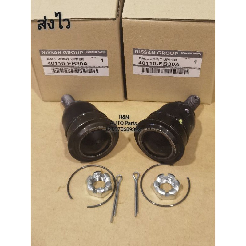 ลูก หมากปีกนกบน Nissan Navara NP300 1คู่ 2ลูก ได้บน2ลูก (40110-EB30A ...