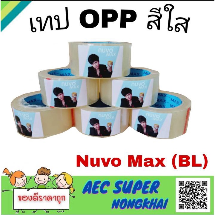 เทปOPP สีใส เทปใส nuvo max (bl) ขนาด 48 mm x 100 y แพ็ค6ม้วน แถมมีดคัต ...