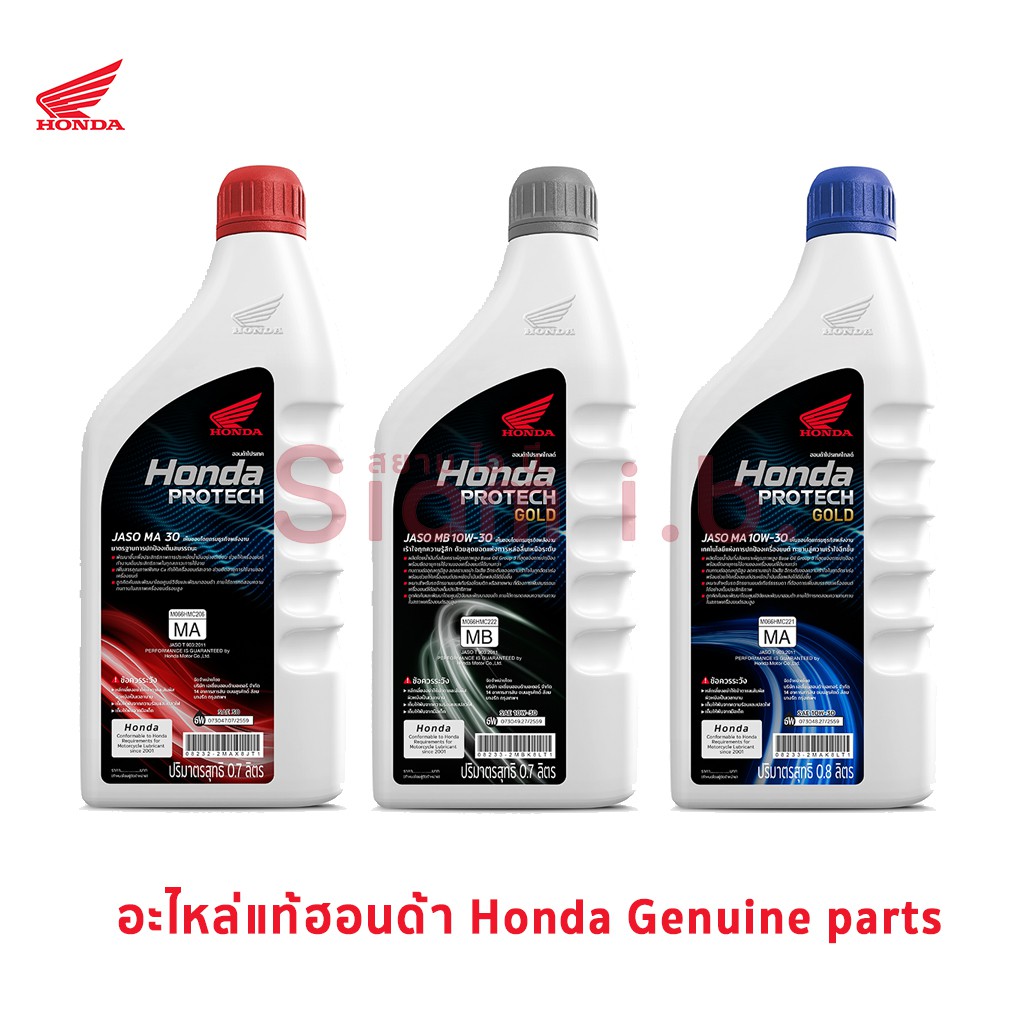 HONDA Protech Gold 4T 4AT น้ำมันเครื่อง หัวฉีด ของแท้ ขวดแบบใหม่2024 ...