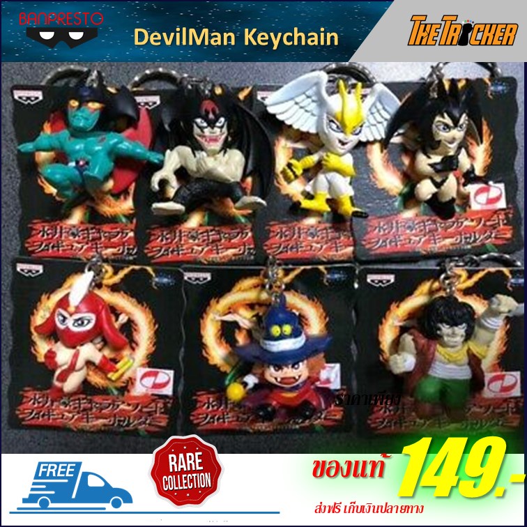 พวงกุญแจ DevilMan Figure Keychain COMPLETE 7SET และแบบแยก | Shopee Thailand