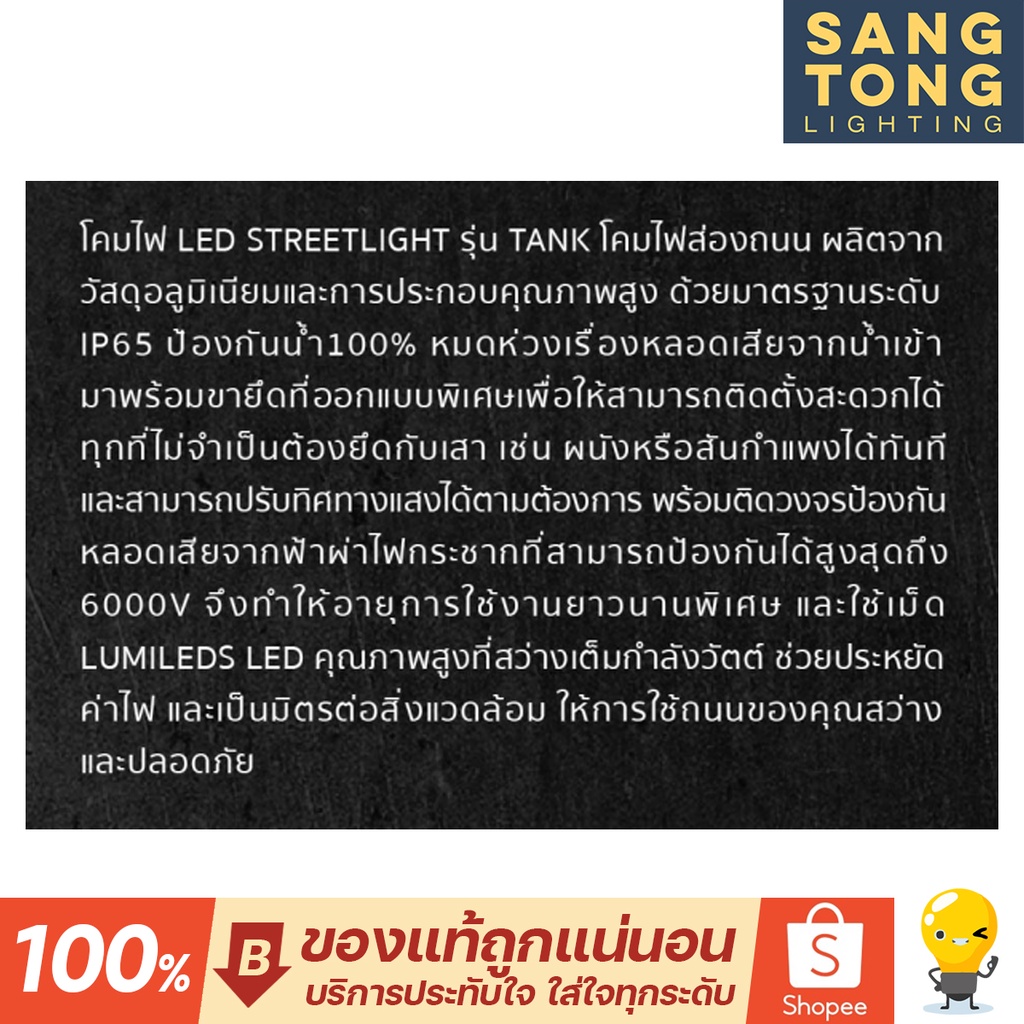 Lamptan (ใหม่) โคมไฟ LED STREETLIGHT รุ่น TANK Leader 30w 50w 100w 150w 200w โคมไฟส่องถนน IP65 ...