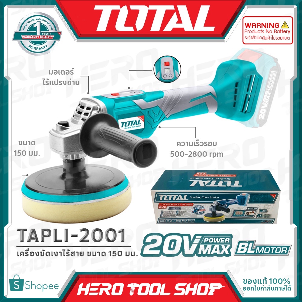 TOTAL เครื่องขัดเงา ขัดสี ไร้สาย 20V ขนาด 150mm. รุ่น TAPLI2001 ...